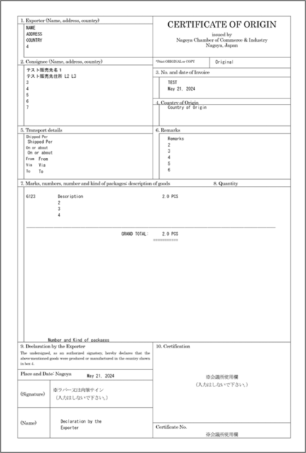 原産地証明書(certificate of origin)とは？作成方法から注意点まで分かりやすく解説！｜サンプランソフト