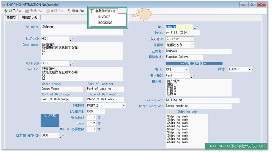 Shipping Instruction(S/I)とは？作成例や注意点を紹介｜サンプランソフト